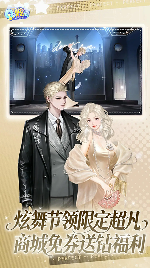 qq炫舞最新版下载-qq炫舞官方正版下载v8.11.2-艾特大师